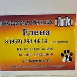 Лапус (Bardina Street No:54), evcil hayvan kuaförleri  Olenegorsk'tan