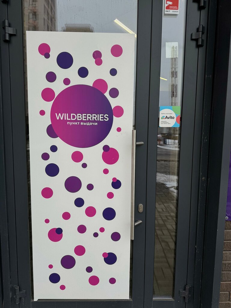 Teslimat noktası Авито, Liubertsy, foto