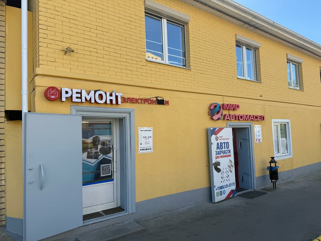 Beyaz eşya servisleri Ремонт-сервис, Yaroslavl, foto