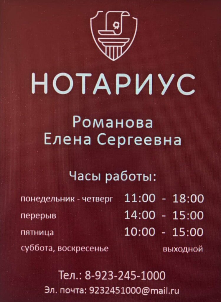Noterler Нотариус Романова Е. С., Novosibirsk, foto