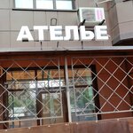 Ателье (ulitsa Grigoriya Bulgakova No:10), terziler  Krasnodar'dan