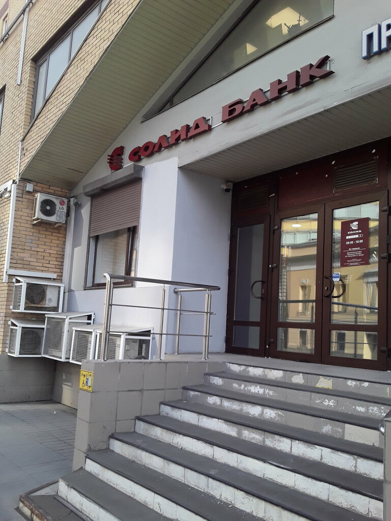 Banka Joint Stock Company Solid Bank, Moskova, foto