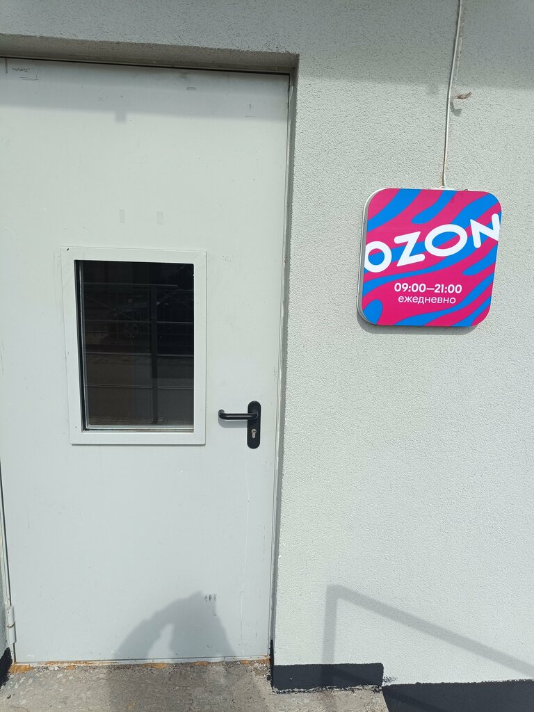 Teslimat noktası Ozon, Saint‑Petersburg ve Leningradskaya oblastı, foto