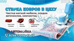 Стирка ковров (ulitsa Rokossovskogo No:59Е), çamaşırhaneler  Kamenka'dan