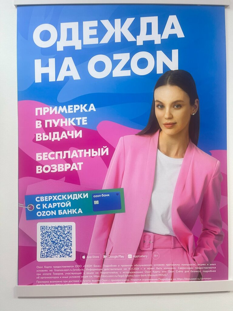 Teslimat noktası Ozon, Moskova, foto