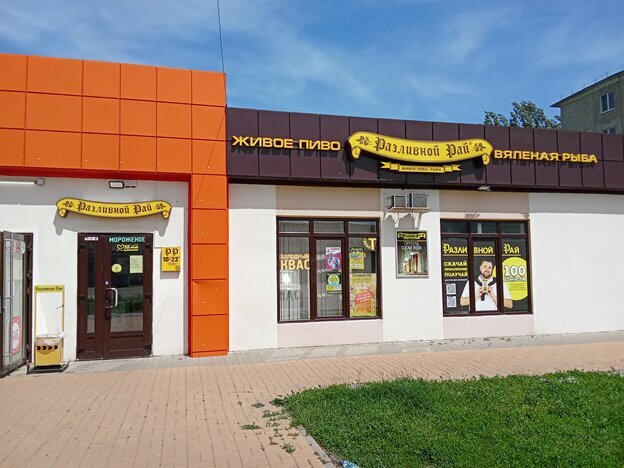 Bira dükkanı Razlivnoj raj, Rossoş, foto