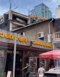 Grill & Bar (Alexander Pushkin Street No:158A), fast food  Batum'dan