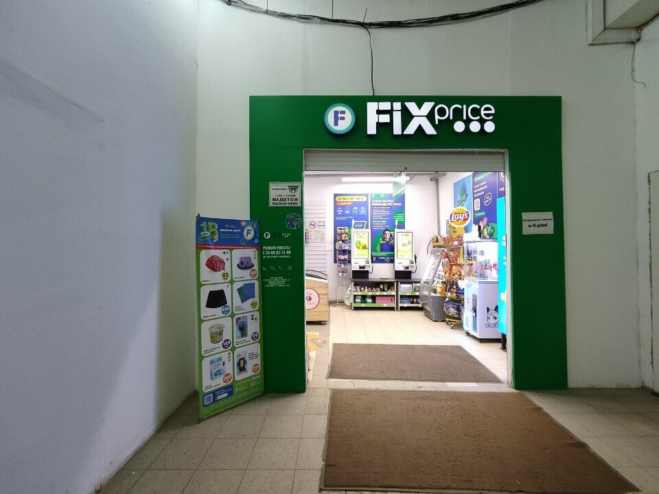 Ev eşyası mağazaları Fix Price, Yaroslavl, foto