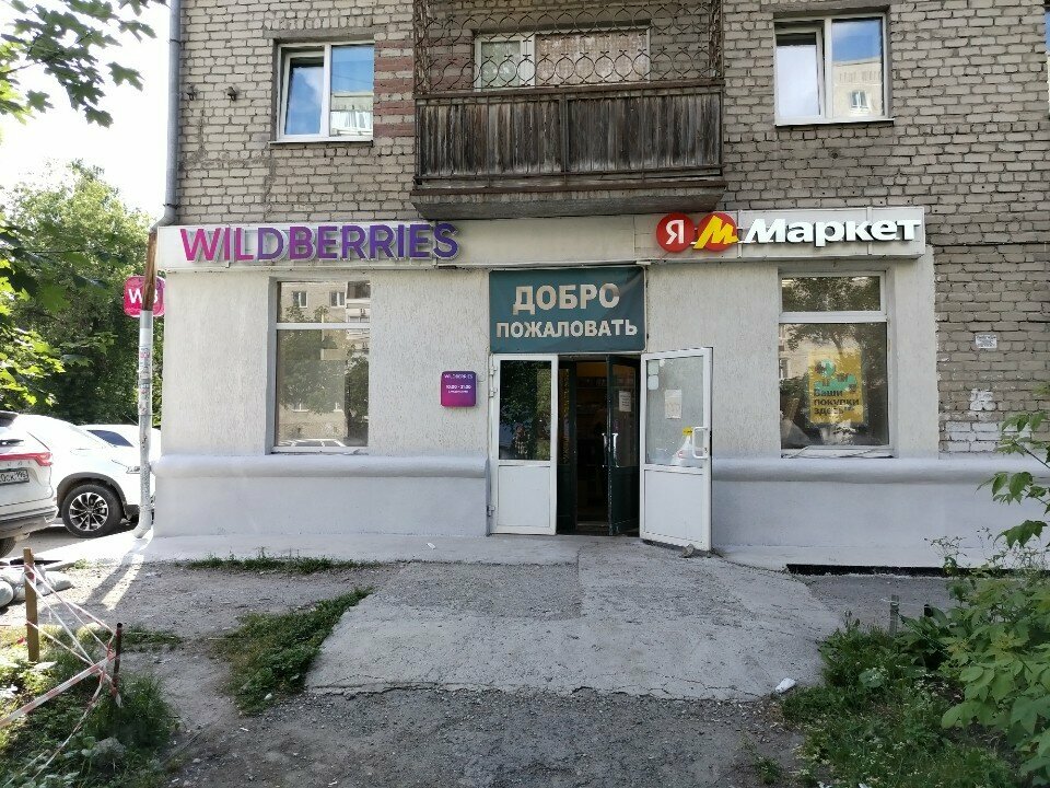 Teslimat noktası Yandex Market, Yekaterinburg, foto
