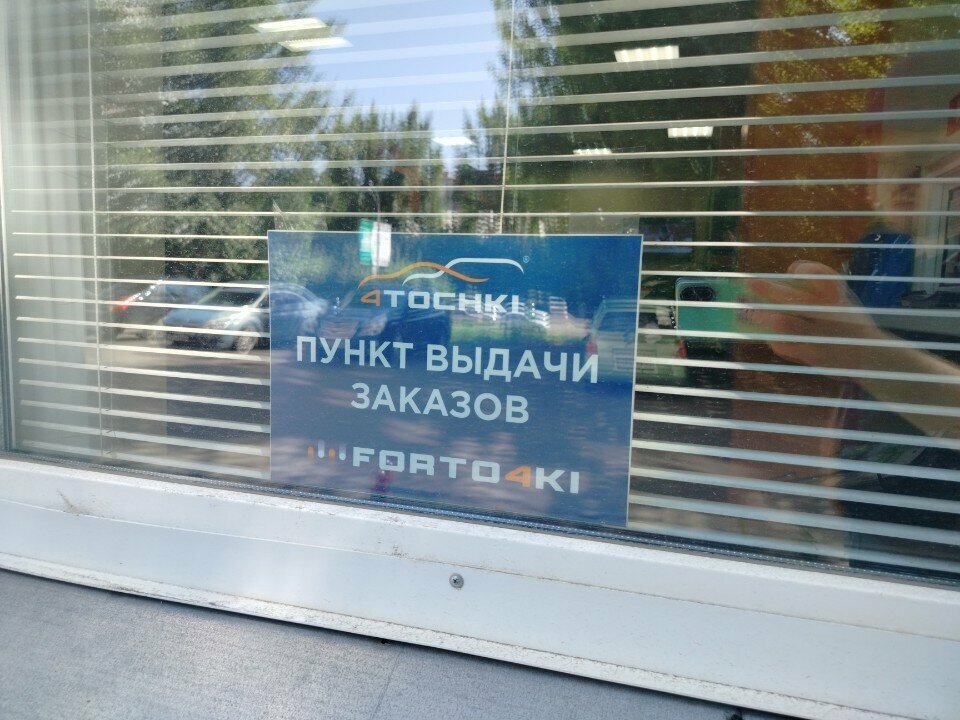 Teslimat noktası 4Точки, Krasnoyarsk, foto