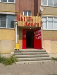 Быть Добру (ulitsa Korolyova No:1), çayevi  Kamyşin'den