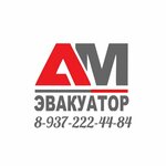 Am Evakuator (Stepnaya ulitsa No:60), çekici hizmeti  Engels'ten