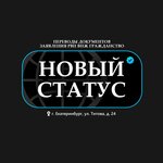 Новый статус (Titova Street No:24), tercüme büroları  Yekaterinburg'dan