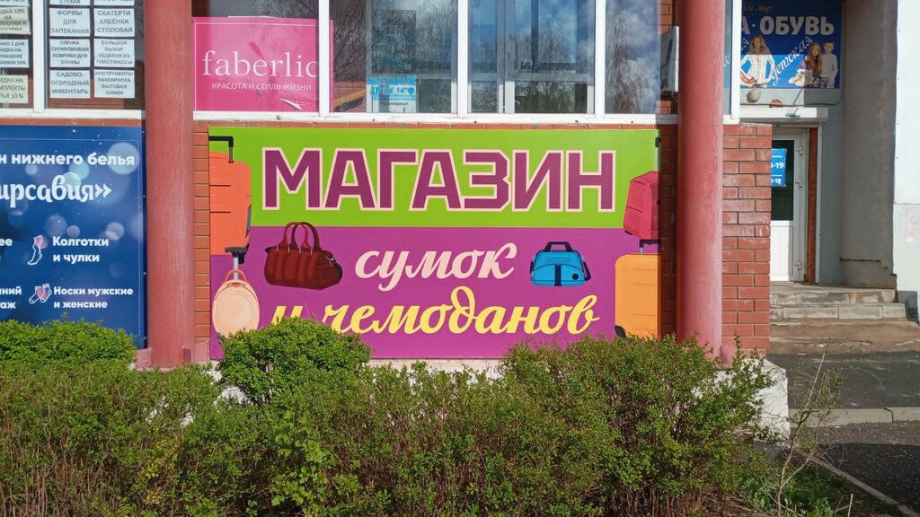 Çanta ve valiz mağazaları Магазин сумок и чемоданов, Izhevsk, foto