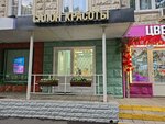 Emi (Pyatnitskoye Highway No:6), güzellik salonu  Moskova'dan
