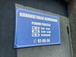 Клининговая компания (Stroitelny pereulok No:30А), temizlik şirketleri  Guryevsk'ten