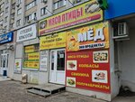 Мёд (Trudovaya ulitsa No:12/3, Engels), bal ve arıcılık firmaları  Engels'ten