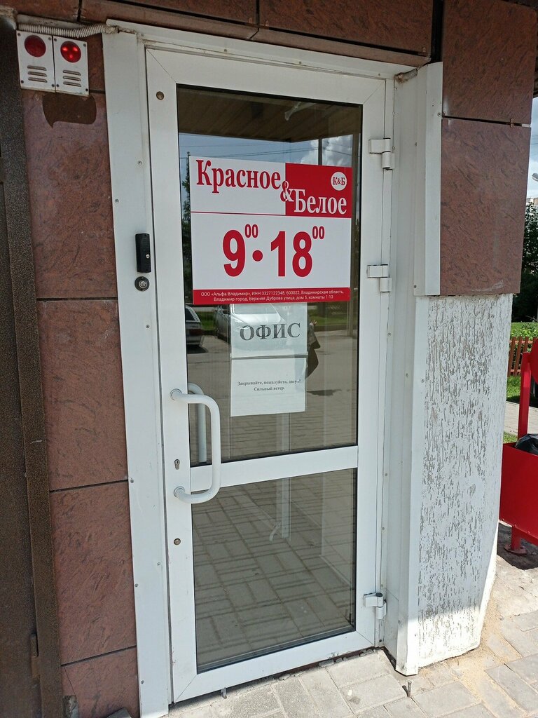 Yönetim ofisi Красное&Белое, Lipetsk, foto