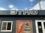 Этно (prospekt Kalinina No:92Б), kafe  Budennovsk'tan