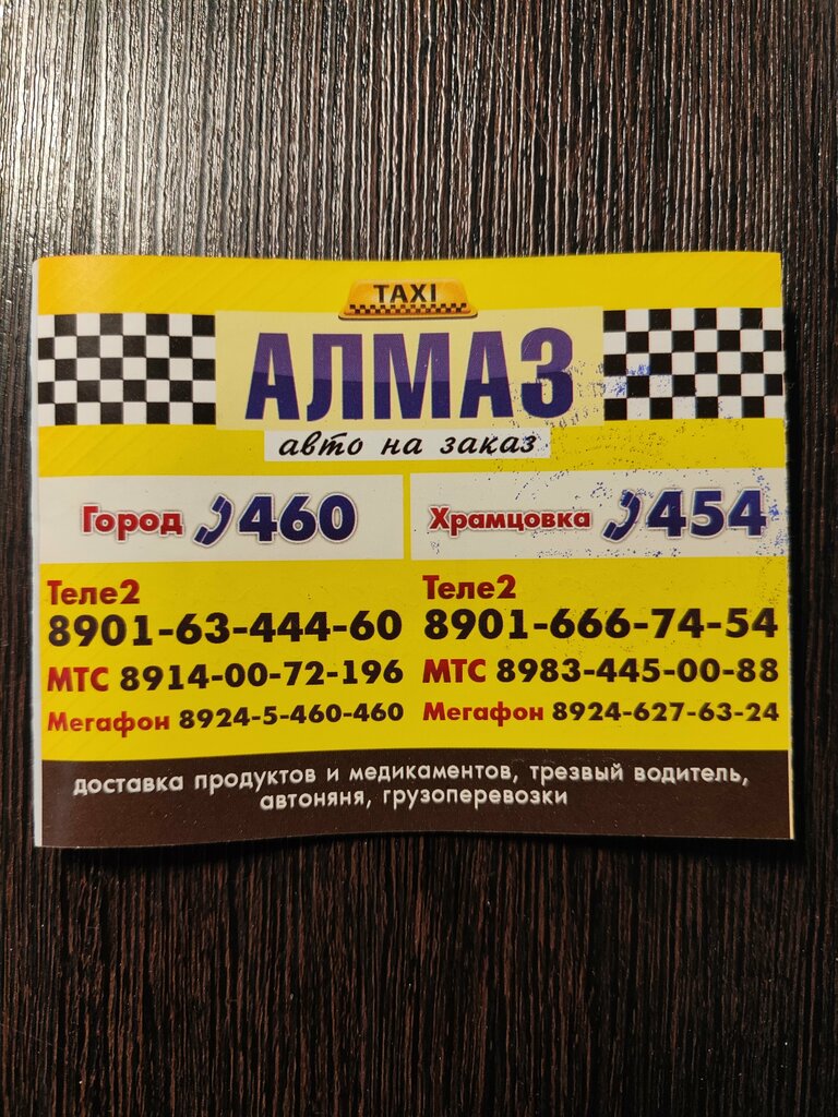 Taksi Такси Алмаз, Cheremkhovo, foto