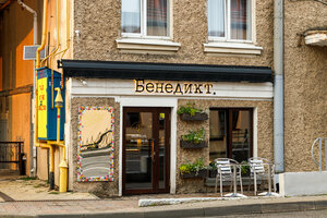 Benedict (Maksima Bagdanovicha Street No:23), restoran  Minsk'ten