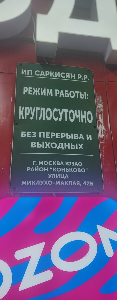 Manavlar Овощи Фрукты, Moskova, foto