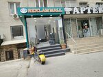 Reklam Mall (Akademik Hasan Aliyev Street No:51), açıkhava reklamcılığı  Bakü'den
