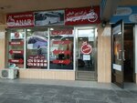 Anar Tehran-yerevan (Tsovakal Isakov Avenue No:6), otopark ve tamirhaneler  Erivan'dan