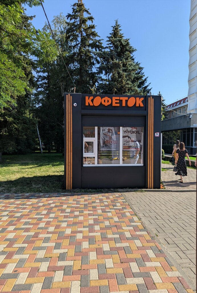 Kahve dükkanları Kofetok, Stavropol, foto