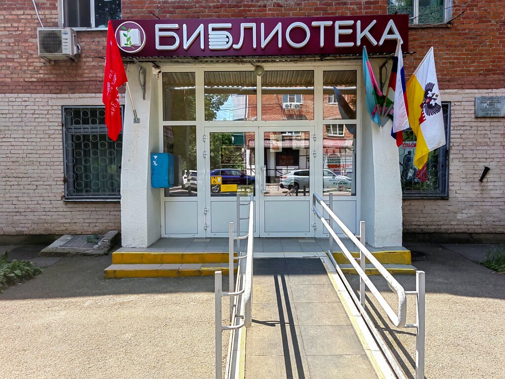 Kütüphaneler Biblioteka im. N. K. Krupskoy Filial № 12 Biblioteka ekologicheskogo prosveshcheniya, Krasnodar, foto