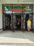 Молоко (Menzhinskogo Street No:36), süt ürünleri satış mağazaları  Moskova'dan