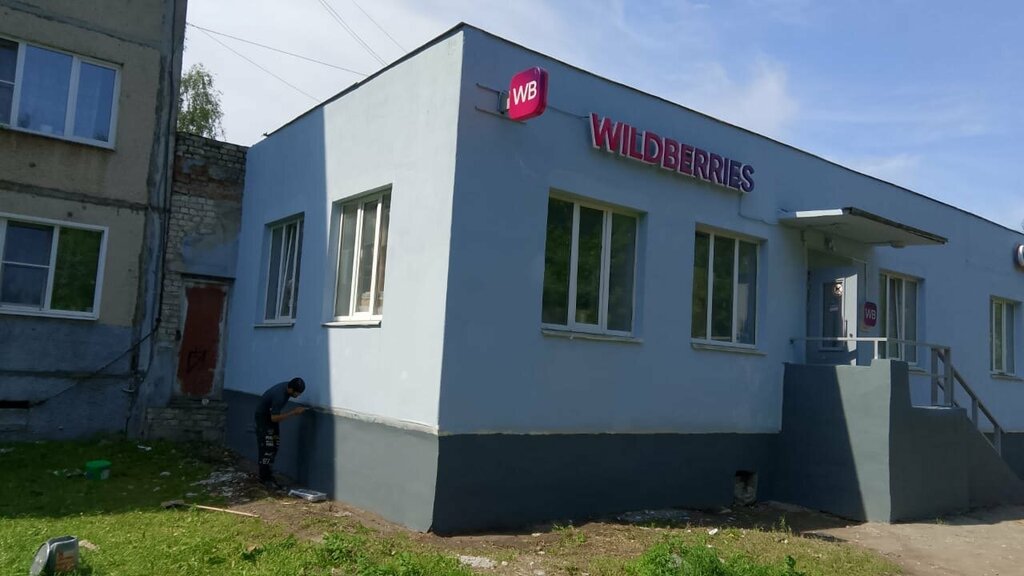 Teslimat noktası Wildberries, Rybinsk, foto