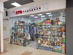 СТО подарков (Peterburgskaya Street No:9), hediyelik eşya mağazaları  Kazan'dan