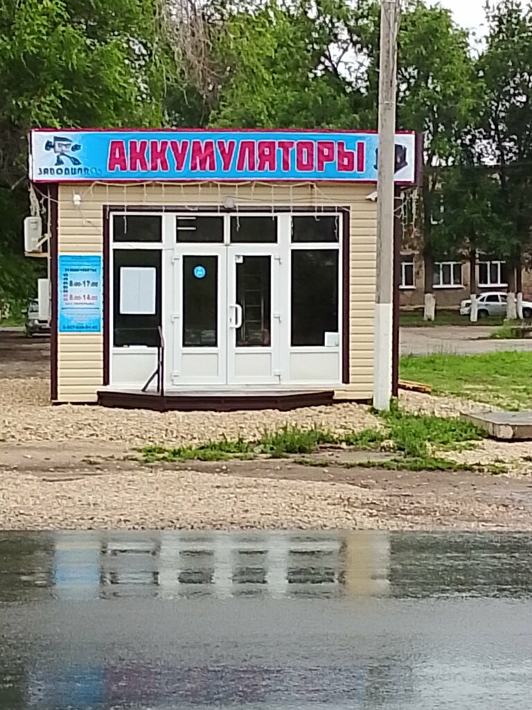 Akümülatör ve şarj cihazları Аккумуляторы, Pugaçov, foto