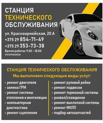 Otomobil servisi Sto, Pinsk, foto