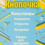 Канцтовары (Nevskaya ulitsa No:17Б, posyolok gorodskogo tipa Alekseyevka), kırtasiyeler  Samarskaya oblastından