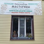 Борисоглебские мастерицы (ulitsa Karla Marksa No:24, selo Kinel-Cherkassy), hediyelik eşya mağazaları  Samarskaya oblastından
