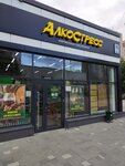 АлкоСтресс (ulitsa Korolyova No:16), alkollü içecekler  Novosibirsk'ten