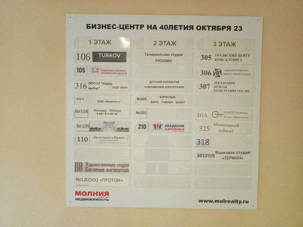 Firma açılışı ve tasfiye işlemleri Уральский центр консалтинга, Çeliabinsk, foto