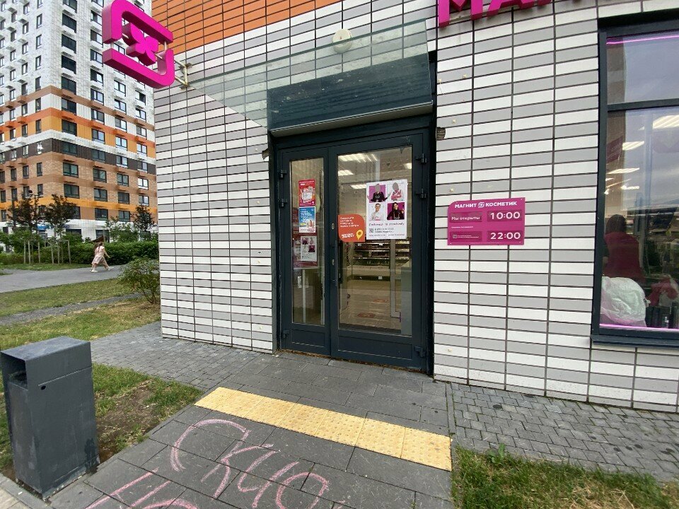 Kozmetik ve parfümeri mağazaları M. Kosmetik, Moskova, foto