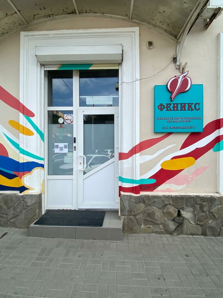 Psikiyatri kliniği Feniks, Rostov‑na‑Donu, foto