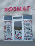 Хозмаг (Chernomorskaya ulitsa No:36, Vilage of Yuzhniyi), ev temizlik ürünleri  Krasnodarski krayından