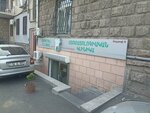 New Hope (Mashtots Avenue No:6), özel ağız ve diş sağlığı klinikleri ve muayenehaneleri  Erivan'dan