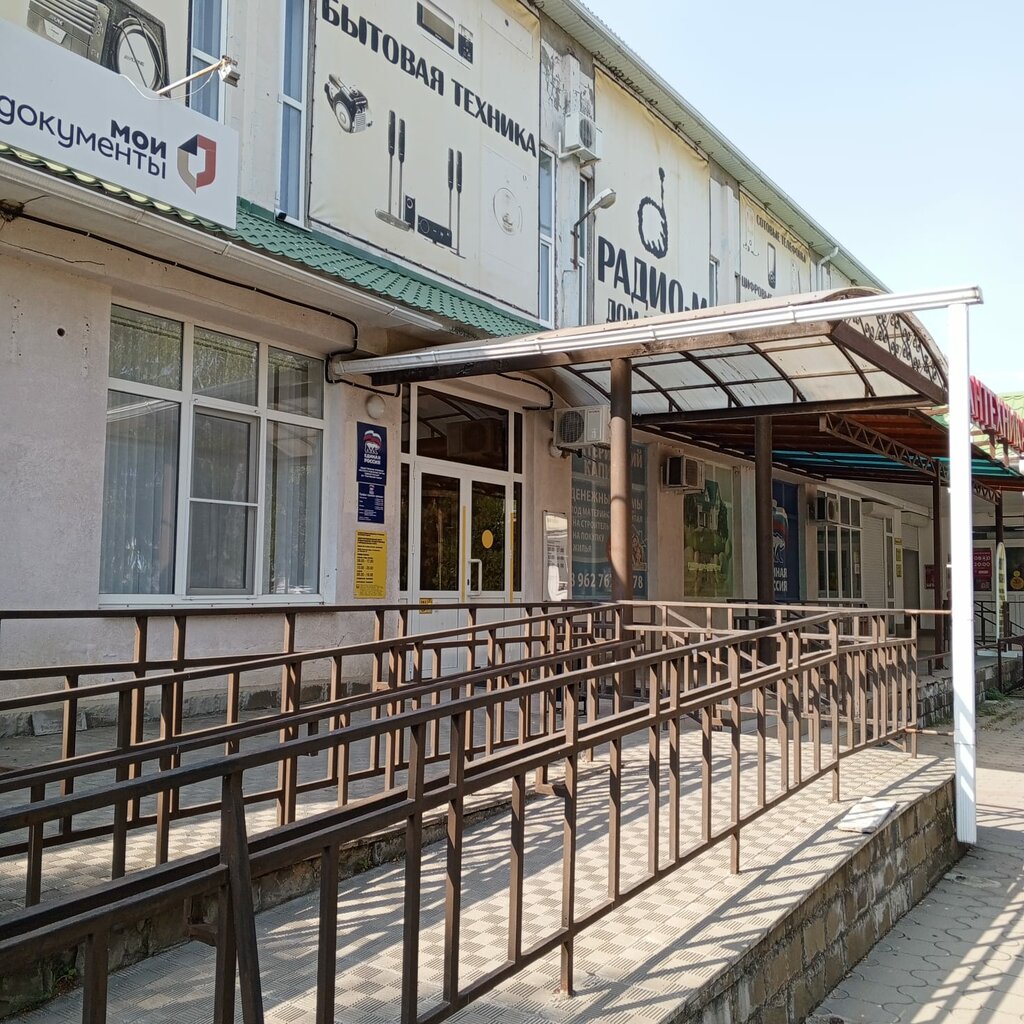 Belediye ve kamu hizmetleri merkezi МФЦ Мои документы, Adıge Cumhuriyeti, foto