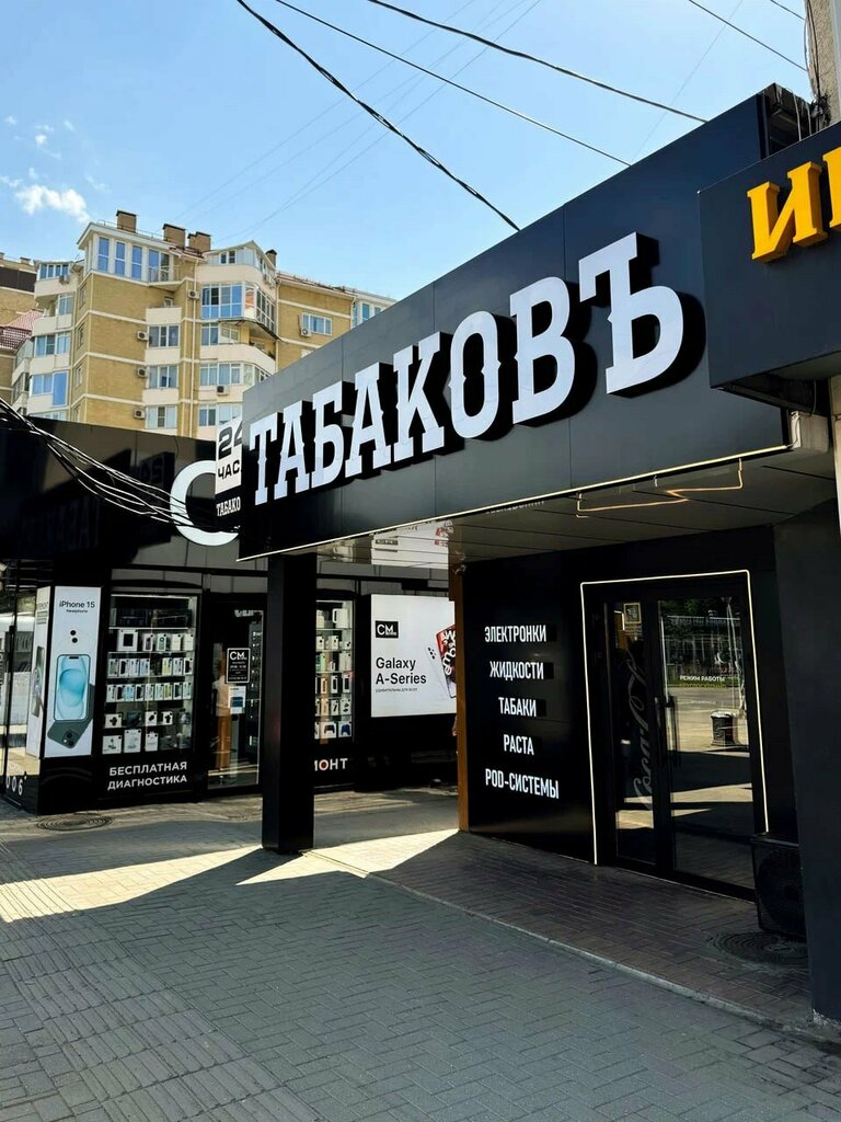 Elektronik sigara satış noktaları Tabakov, Krasnodar, foto