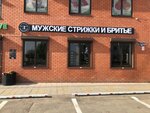 Barbershop (ulitsa imeni Marii Ovsyannikovoy No:3В), berberler  Ust‑Labinsk'ten