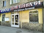 Дом пива 64 (Millerovskaya ulitsa No:62А), bira dükkanı  Saratov'dan