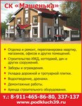 Машенька (Stavropolskaya ulitsa No:4), i̇nşaat ve tasarım hizmetleri  Kaliningrad'dan