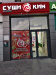 Sushi Kim (Krasnoarmeyskiy pereulok No:5Г, stanitsa Starotitarovskaya), suşi restoranı  Krasnodarski krayından