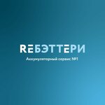 РеБэттери Аккумуляторный сервис № 1 (No:5кГ, Yuzhniy Administrative Okrug, Chertanovo Severnoye District, Severnoye Chertanovo Microdistrict), akümülatör ve şarj cihazları  Moskova'dan